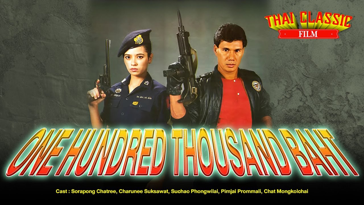 THE BEST THAI ACTION MOVIE - ONE HUNDRED THOUSAND BAHT ( 1987 ) - Sorapong Chatree - YouTube