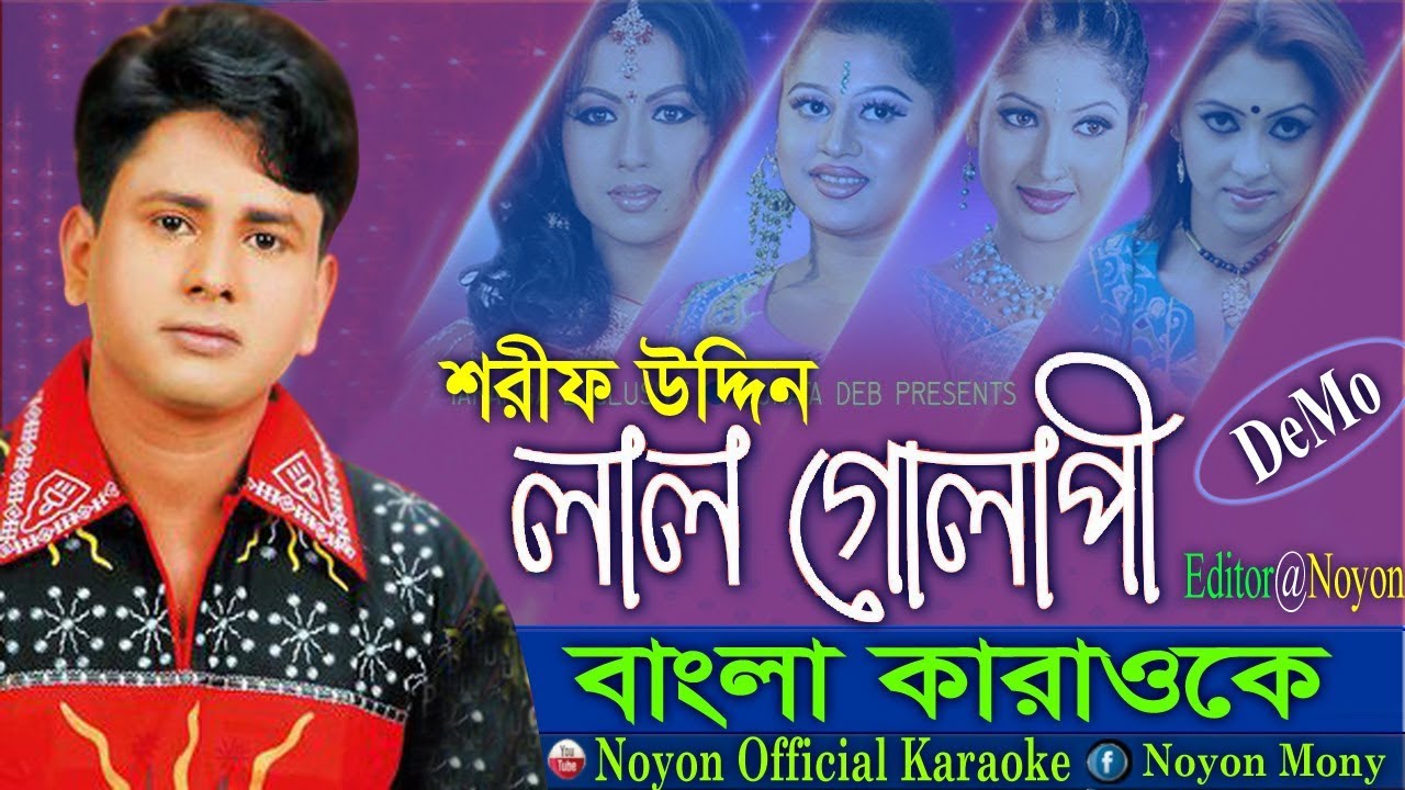 O Bondhu Lal Golapi | Sarif Uddin | Bangla Karaoke With Lyrics | ও বন্ধু লাল গোলাপী | Bangla ...