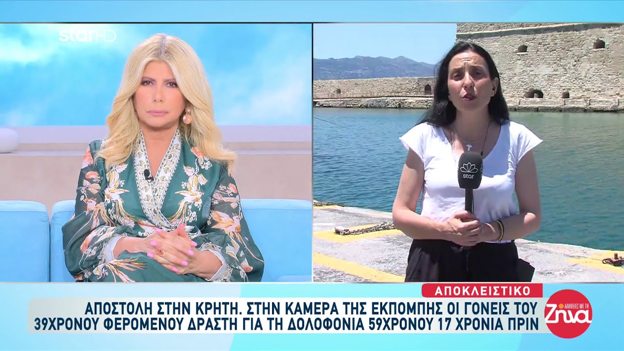Κρήτη: Τι λέει ο πατέρας του 39χρονου φερόμενου δράστη για τη δολοφονία ...