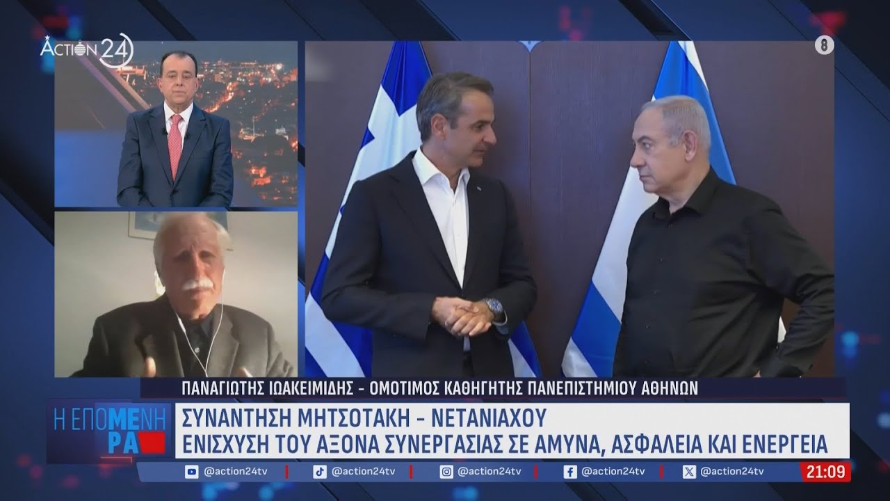 Συνάντηση Μητσοτάκη - Νετανιάχου: Όλα όσα συμφωνήθηκαν στην συνάντηση ...