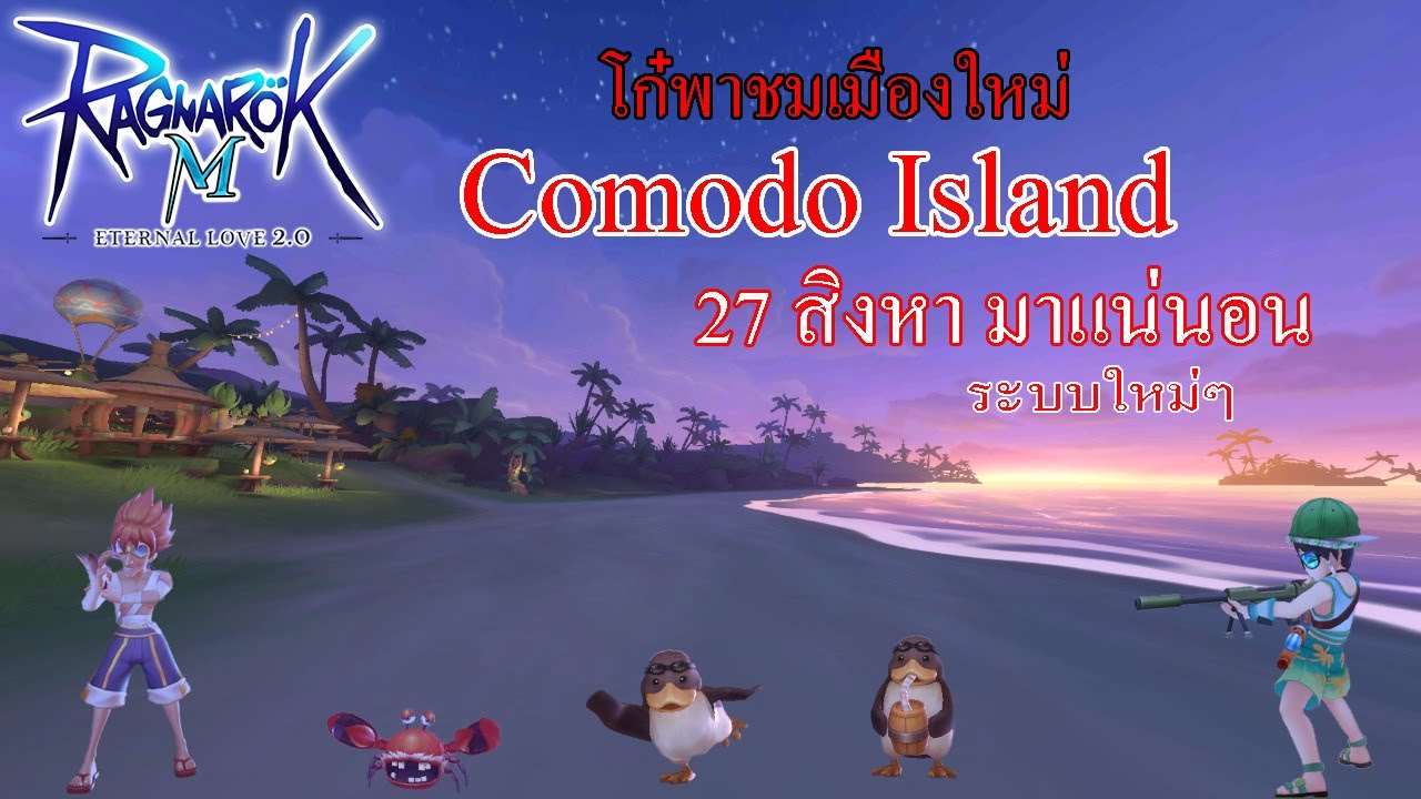 Ragnarok M 2.0 - พาเที่ยวเมืองใหม่ Comodo Island ระบบต่างๆ(นิดหน่อย)555 ...