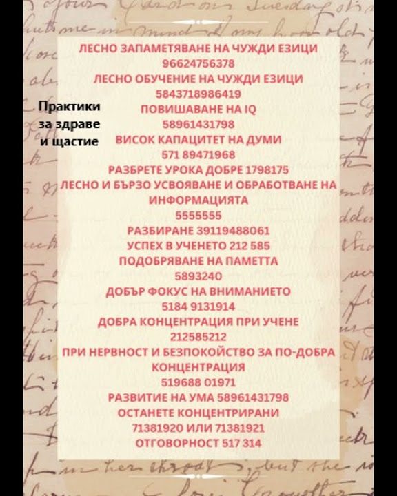 Комбинация за учение Числа на Грабовой практики за здраве и щастие