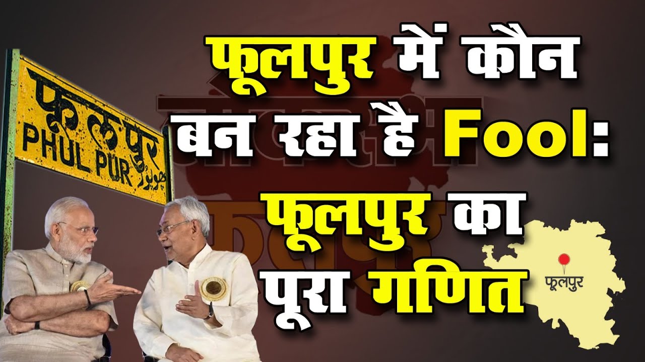 Complete Story of Phulpur (Uttar Pradesh) Lok Sabha Constituency | News ...