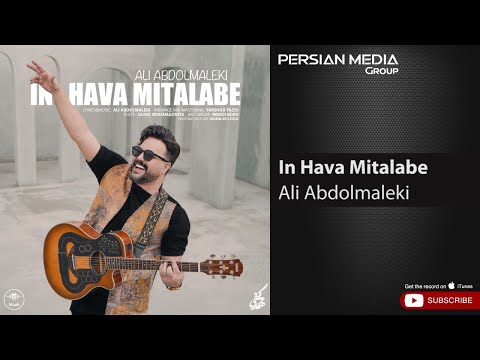 Ali Abdolmaleki - In Hava Mitalabe ( علی عبدالمالکی - این هوا میطلبه )