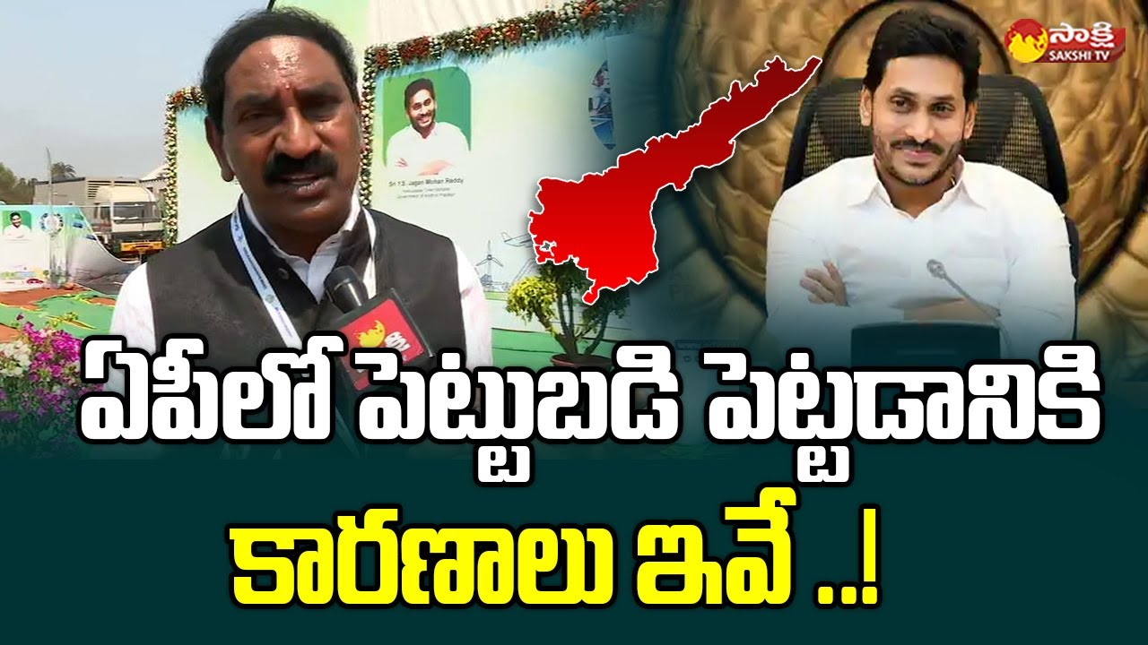 YSRCP Rajya Sabha Beeda Masthan Rao About Global Investors Summit 2023 ...