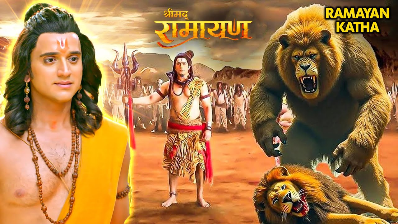 जब युद्ध के दौरान मिले श्री राम और महाकाल | Shri Ram Charitmanas ...