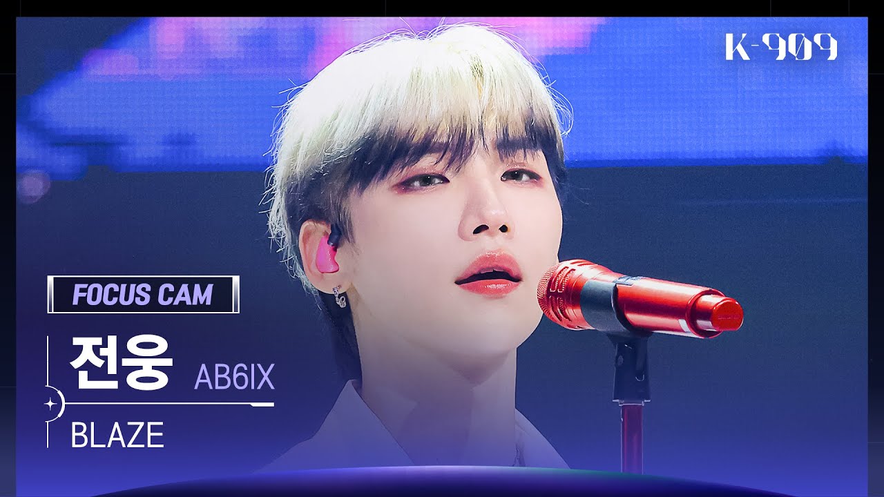 [909 포커스캠 4K] AB6IX (에이비식스) 전웅 직캠 'BLAZE' (JEON WOONG FanCam) | @JTBC K-909 230603 - YouTube
