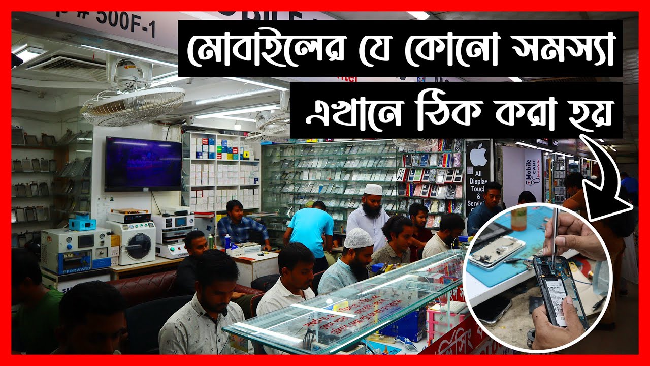 mobile servicing motalib plaza - mobile service center - mobile repair ...