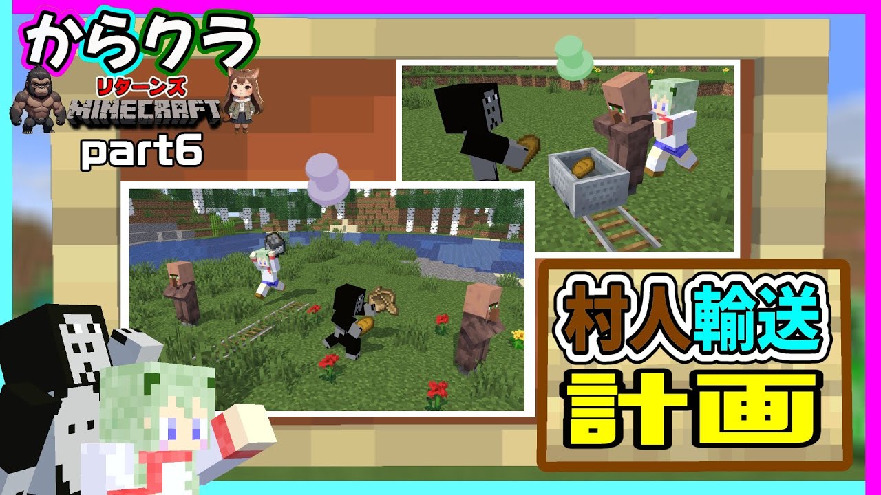 【Minecraft】村人を移動させるのがこんなに苦労するなんて！part6【java】 - YouTube