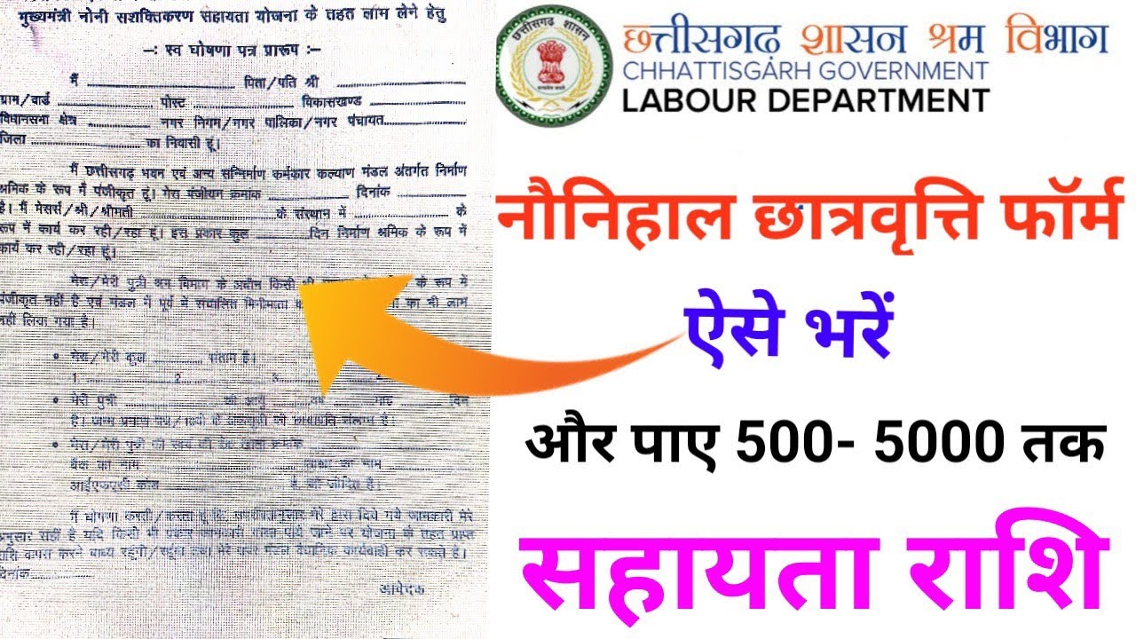 Naunihal Scholarship form Kaise bhare, cg naunihal chatravriti form ...