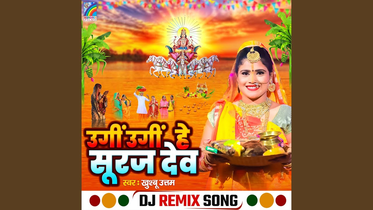 Ugi Ugi He Suruj Dev (DJ Remix) - YouTube