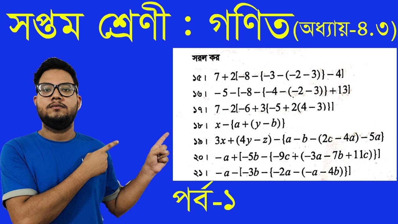 4.3. 01. Class 7 Math Chapter 4.3 Part-1 ।। সপ্তম শ্রেণী গণিত অধ্যায় ৪ ...