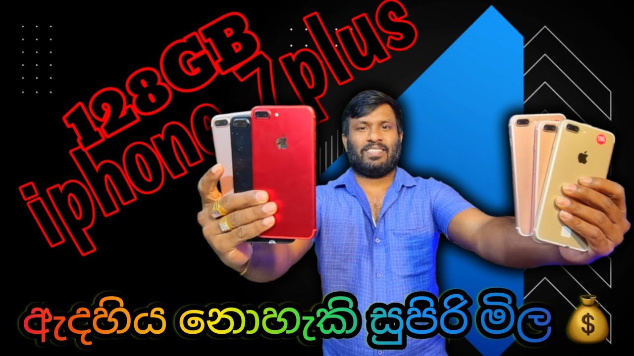 iphone 7plus 128GB ඇදහිය නොහැකි අඩුම මිල අපෙන් thenuka mobile - YouTube