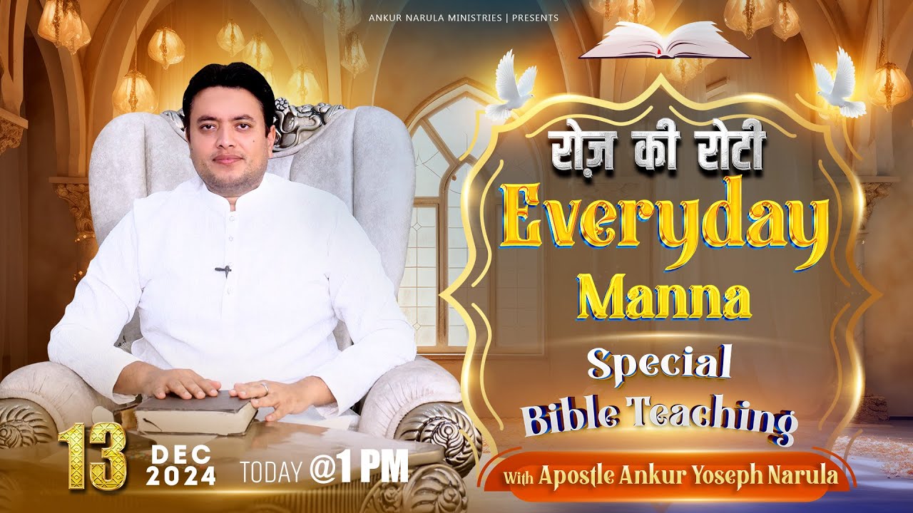 Roj Ki Roti | रोज़ की रोटी | EVERYDAY MANNA | Special Bible Teaching ...