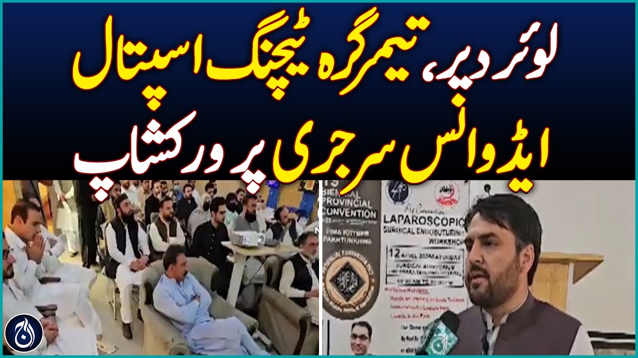 Lower Dir: Timergara Teaching Hospital, workshop on advanced surgery ...