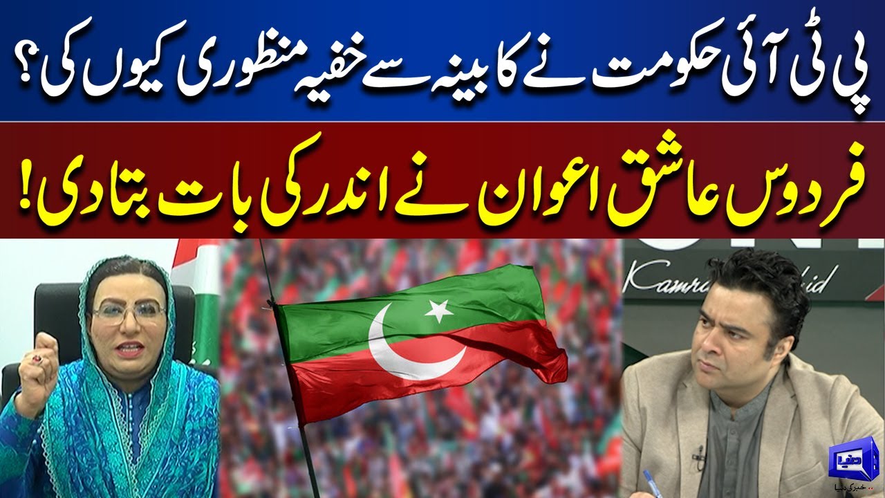 Firdous Ashiq Awan Gives Big News About Al-Qadir Trust Case | On The ...
