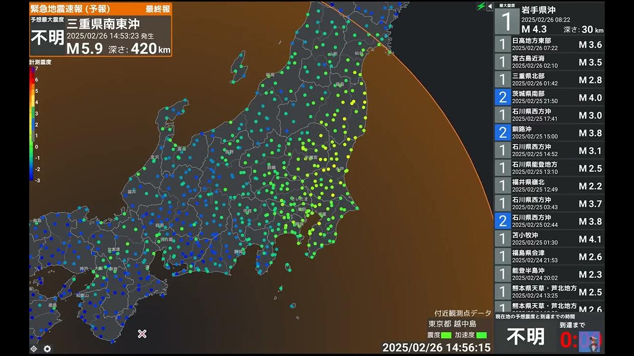 【地震】震度2 M5.7 深さ400km 2025年2月26日14時53分 三重県南東沖 異常震域 - YouTube