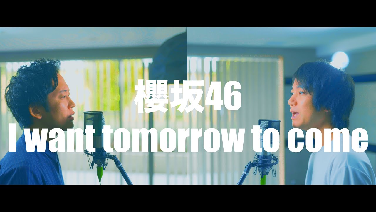 櫻坂46 I want tomorrow to come 【歌ってみた】【弾いてみた】Cover by monopole - YouTube