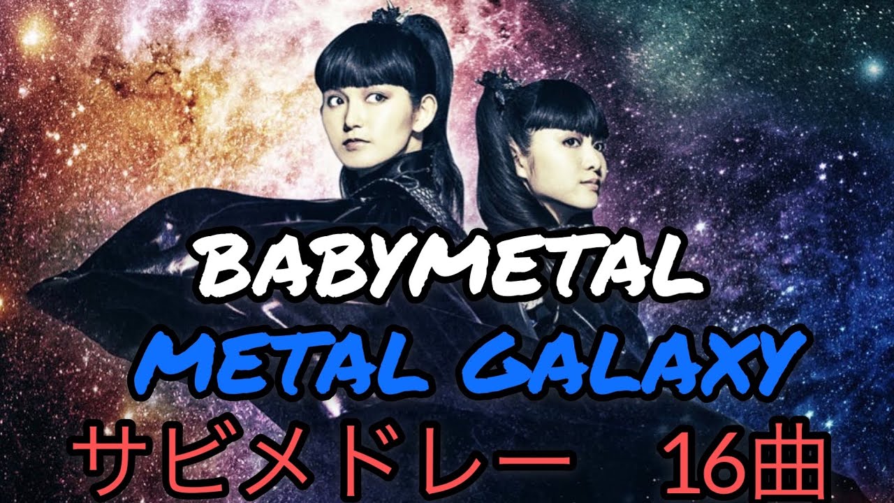 BABYMETAL- METAL GALAXY サビメドレー medley with cut songs - YouTube