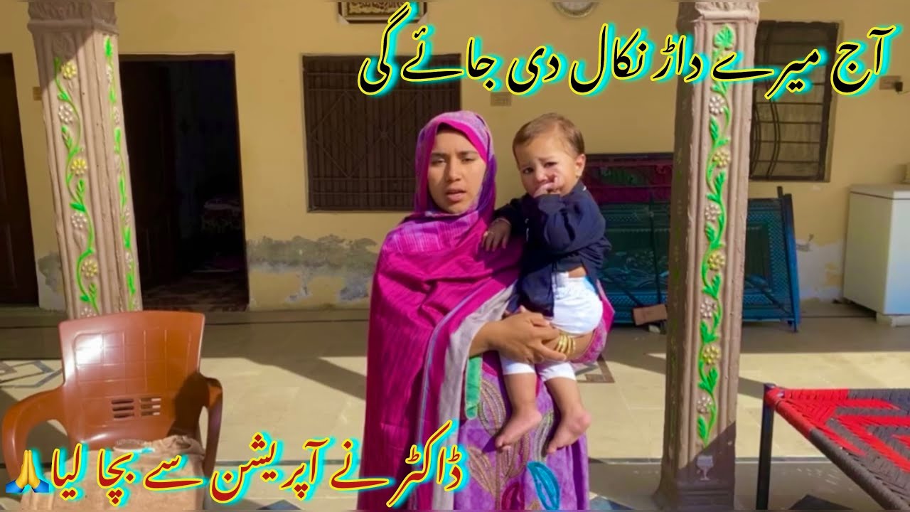 Aaj Meri Darr Nikal Di Jaye Gi Doctor Nay Opration Say Bacha Diya | Saba Ahmad Vlogs - YouTube