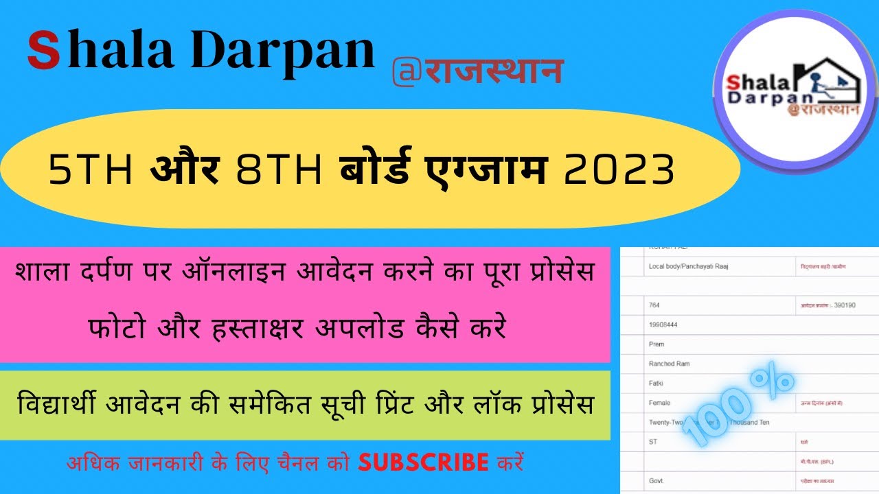 5th-or-8th-board-exam-form-kaise-bhare-shala-darpan-update-5th-or-8th