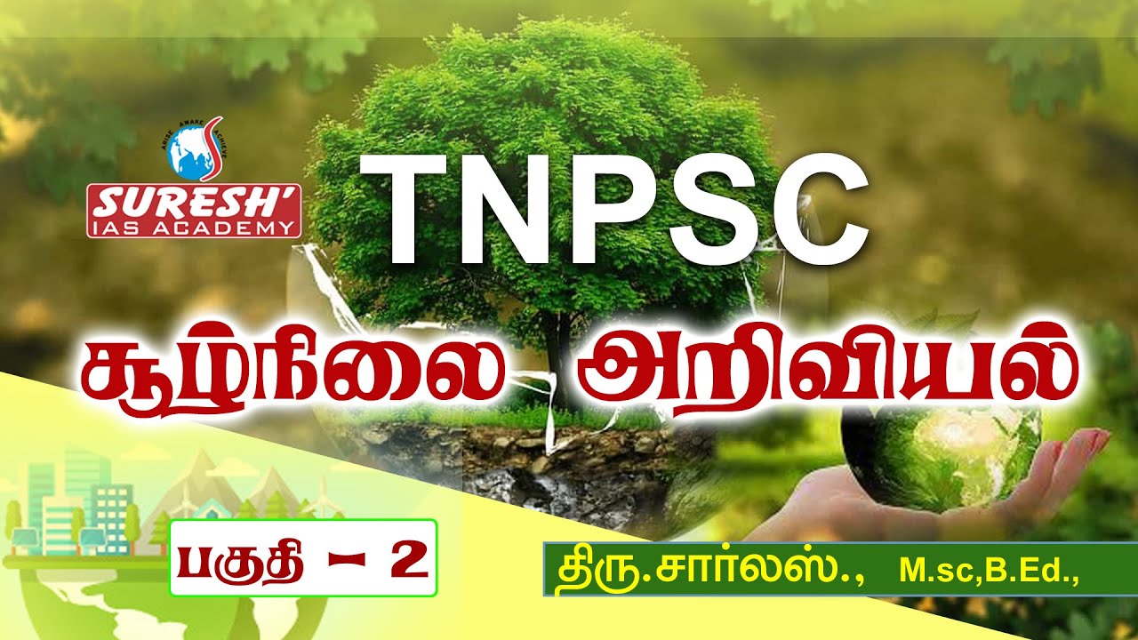 TNPSC | Environment and Ecology - 2 | Charles | Suresh IAS Academy - YouTube