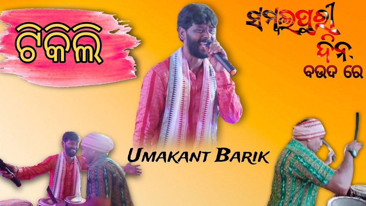 Umakant Barik Stage Programe|| New Sambalpuri Orchestra Programe||New ...