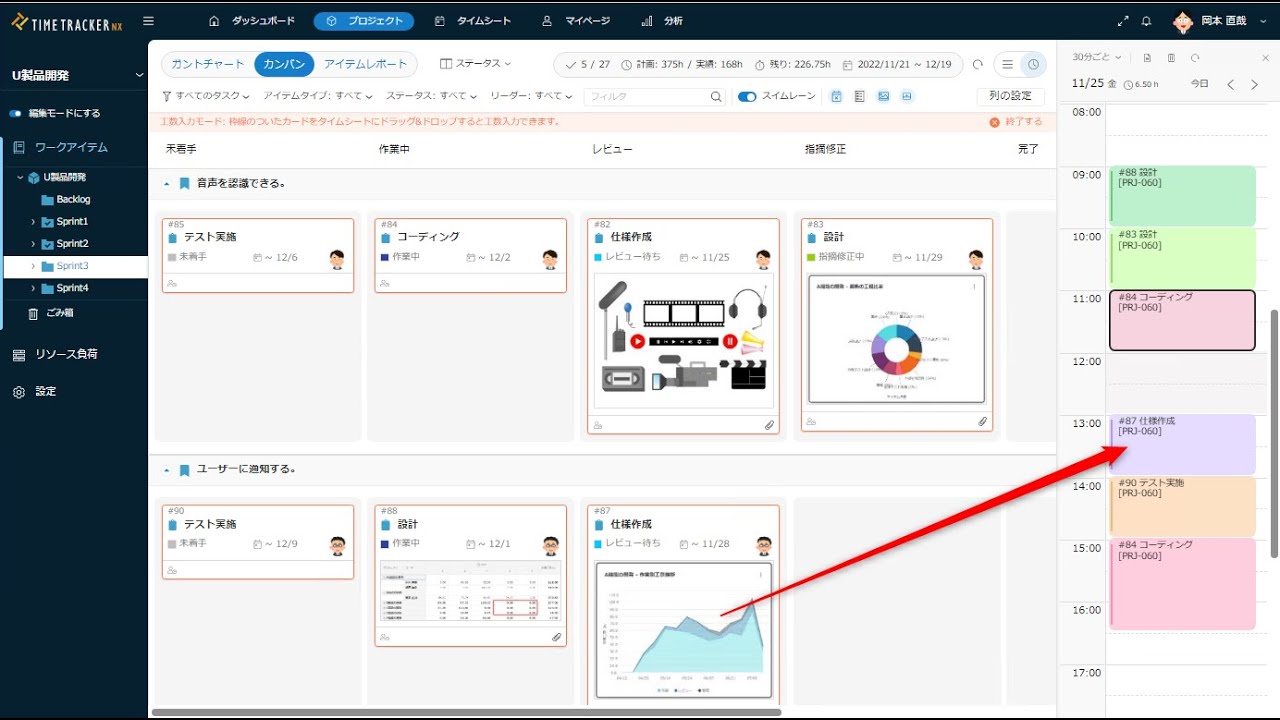 TimeTracker NX カンバン機能のご紹介 - YouTube
