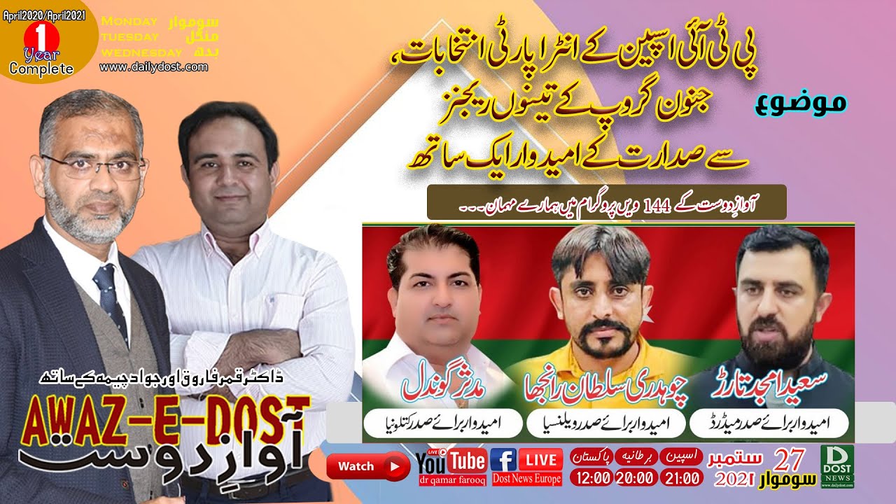 Awaz-e-Dost With Dr Qamar Farooq| Gust |Ch Sultan Ranjha| Mudassar Adnan Gondal - YouTube