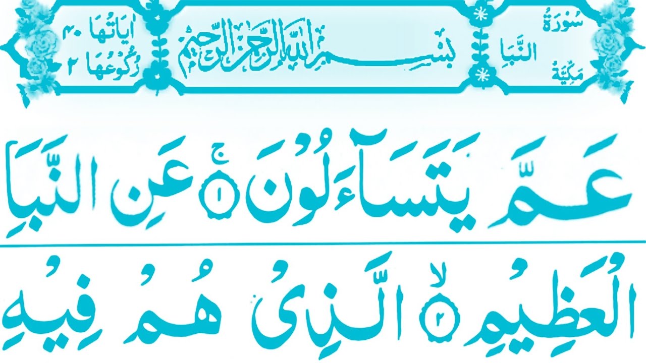 Surah An Naba Recitation Chapter Surah 78th of Quran Quran Recitation