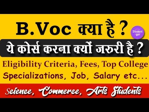 B.Voc Couse क्या है ? B.Voc कोर्स क्यों करना चाहिए ? B.Voc Course Full ...