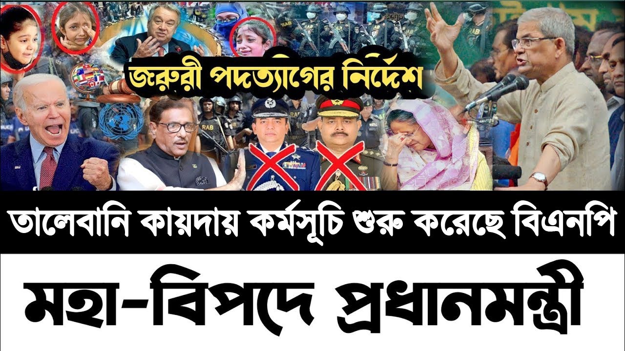 🔴 এইমাত্র পাওয়া সংবাদ || BD News Today 06 Nov 2023 || Bangladesh ...