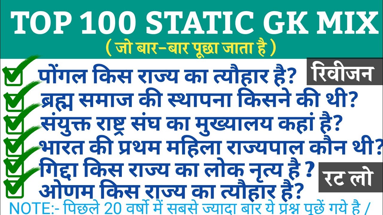 TOP 100 Static Gk Question | Static Gk Top 100 Question | Static gk for ...