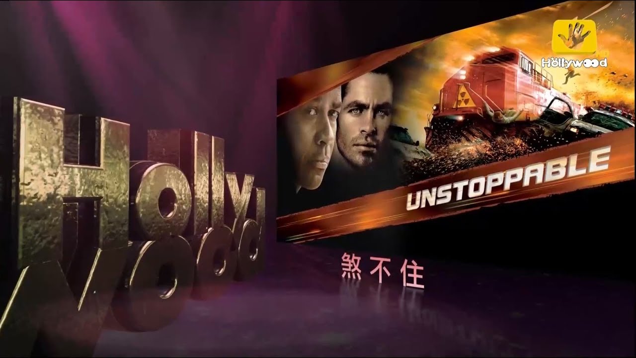 好莱坞电影台HMC(Hollywood Movie Channel)《煞不住／煞破天劫／危情时速(Unstoppable)》宣传片 - YouTube