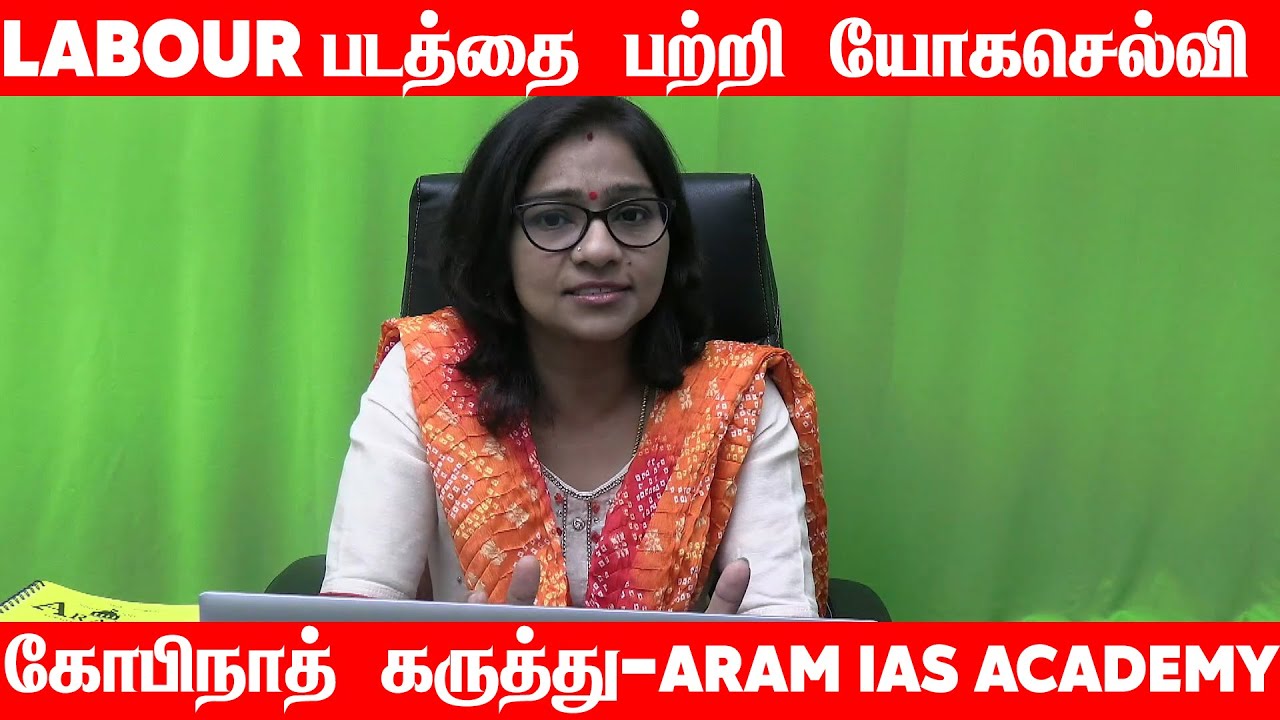 Labour படத்தை பற்றி யுகசெல்வி கோபிநாத் கருத்து | Aram IAS Academy ...