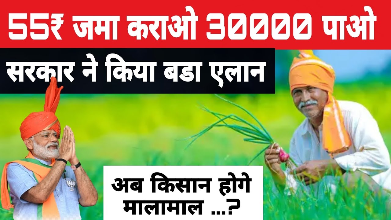 Sharm Yogi Mandhan Yojana | PMSYM Pension yojana 2023 प्रधानमंत्री श्रम ...