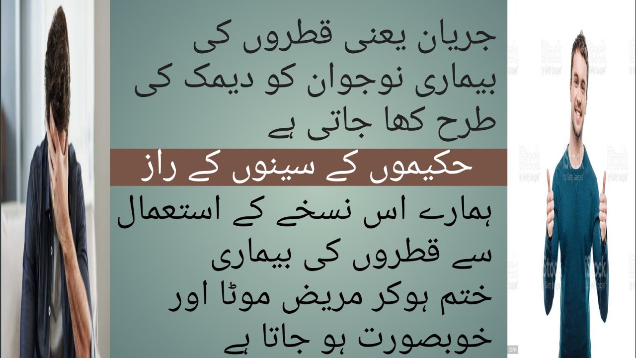 Khaliq E Kainat ki paida krda Jari Booti sy Qatroon ki Bimari ka 100% ...
