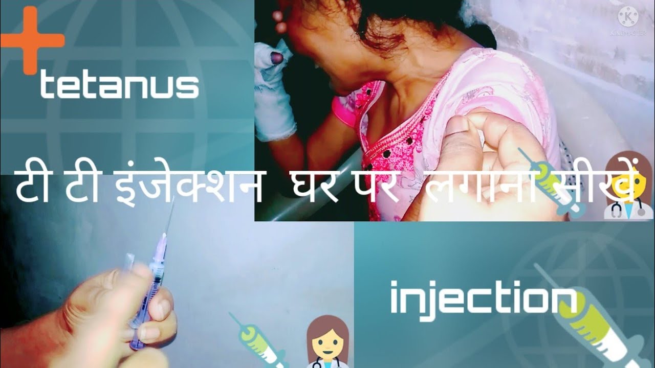 घर पर टी टी इंजेक्शन लगाए//how to give injection at home//tetanus ...