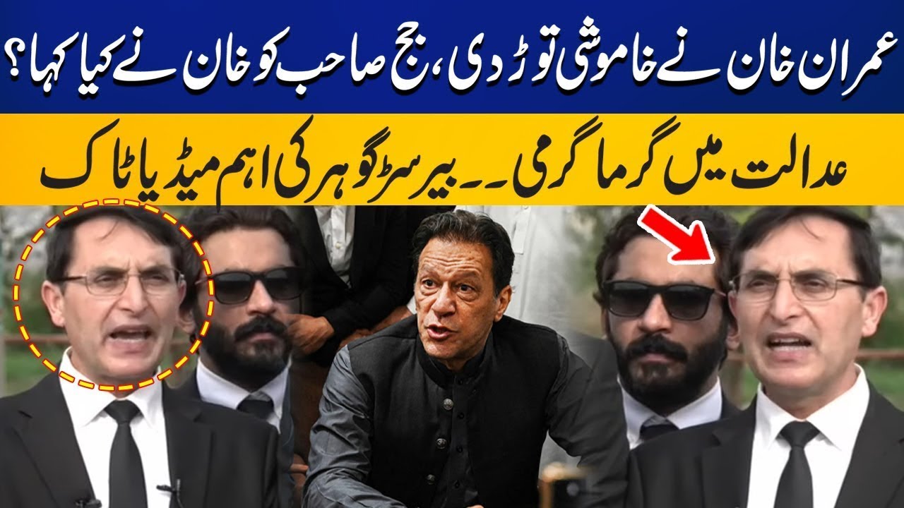 What Happened In Court ? | Barrister Gohar's Media Talk - YouTube