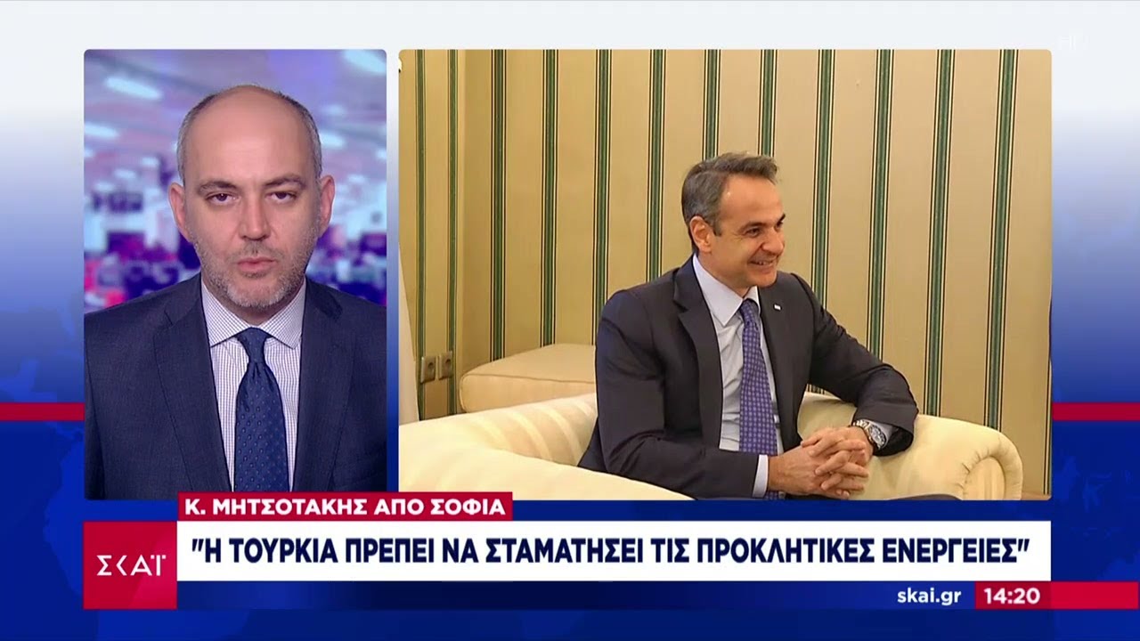 Μητσοτάκης από Σόφια: "Η Τουρκία πρέπει να σταματήσει τις προκλητικές ...