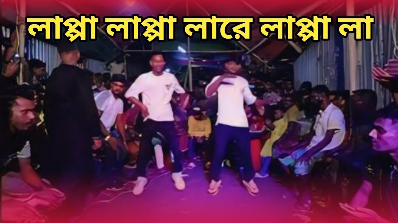 Lappa Lappa Dj Dance | লাপ্পা লাপ্পা লারে লাপ্পা লা | Shamim Dance ...