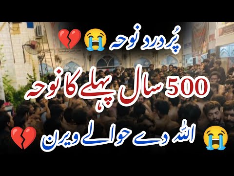 Allah dy Hawaly Veeran|Purdard Noha | اللّٰه دے حوالے ویرن بہت پرانا نوحہ 😭💔
