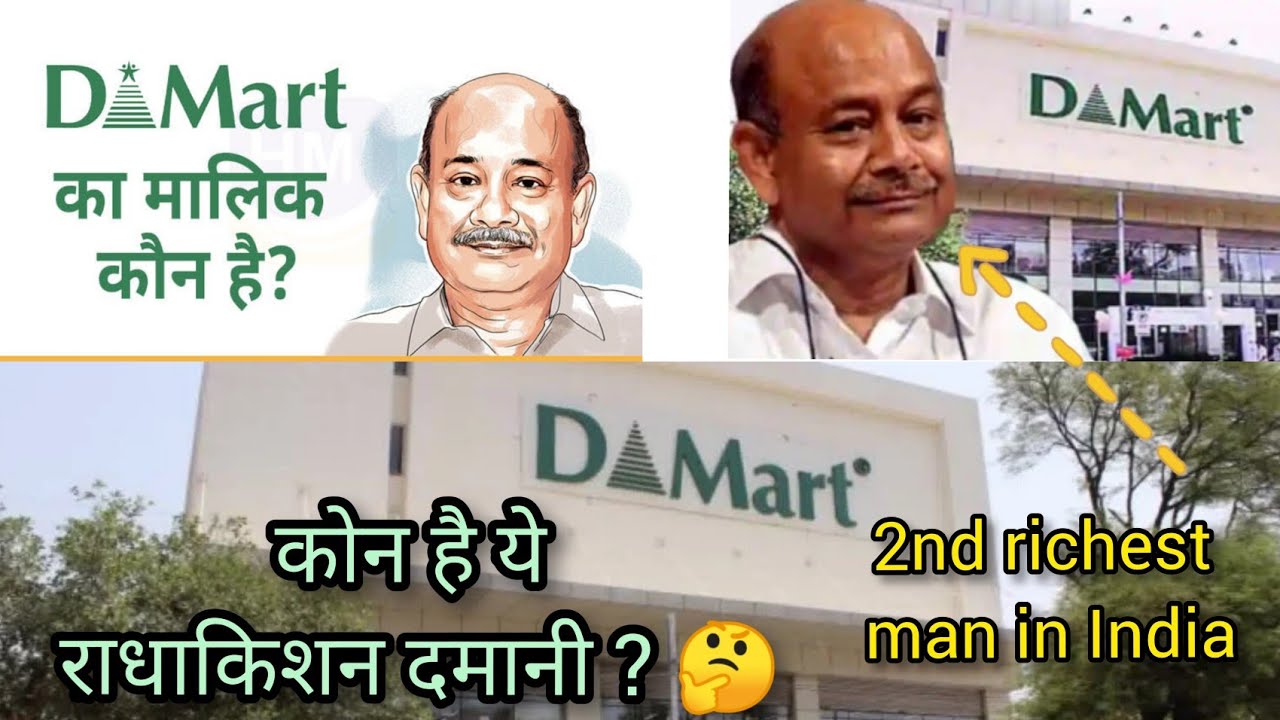 DMart का मालिक कौन है? 2021 ( Part - 1 ) | Who is the owner of D Mart ...