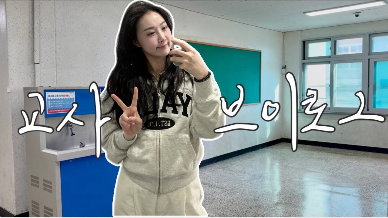 Vlog 교사 브이로그 중학교 첫 담임을 맡은 교사 중학교 교사가 학생이랑 노는 법 폴로 랄프로렌 신상 봄 직장인 데일리룩 중학교 브이로그 직장인 브이