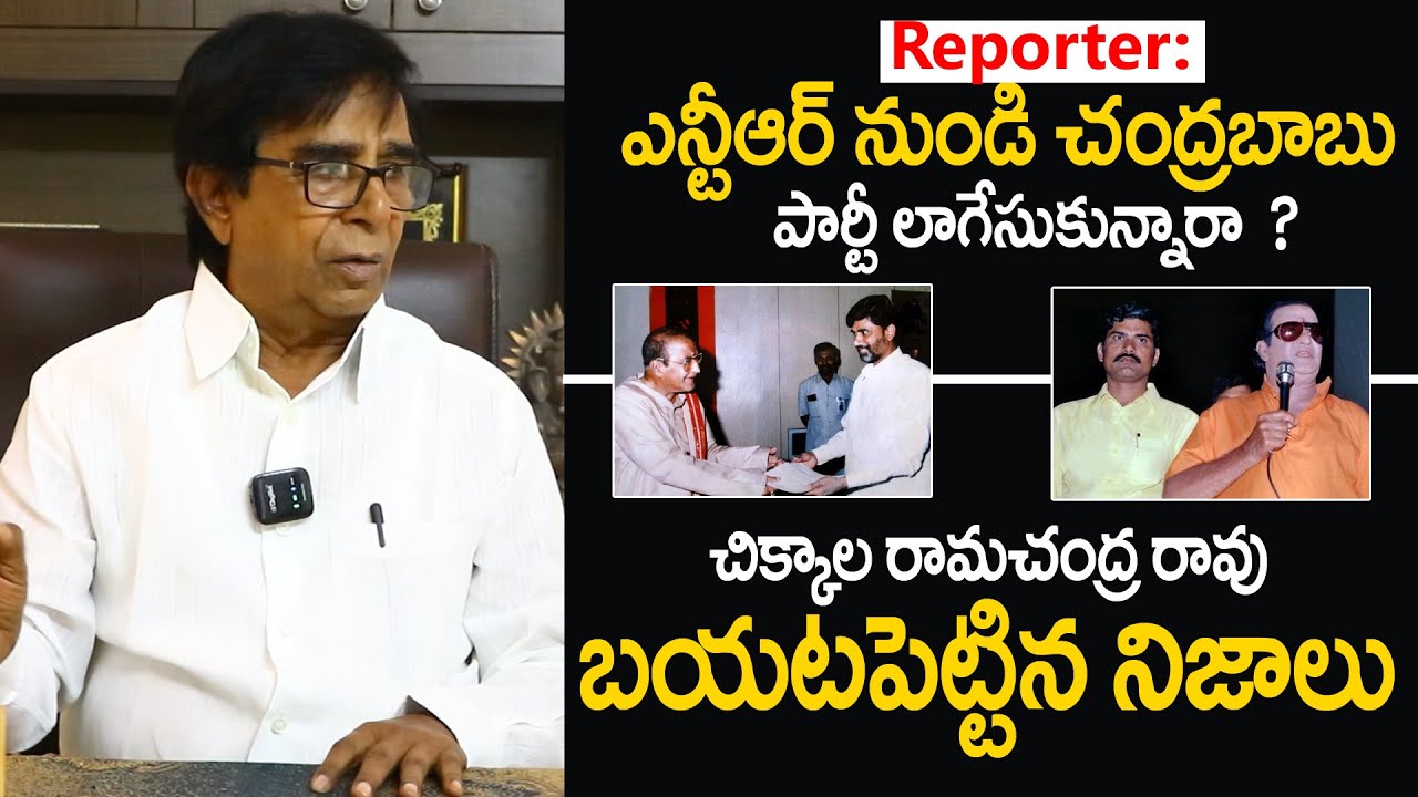 TDP Sr Leader Chikkala Ramachandra Rao Unknown Truths About Telugu ...