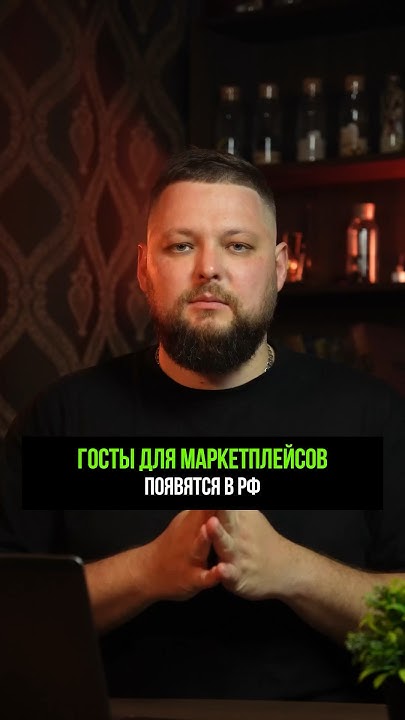 В России в 2025 году появятся ГОСТы для маркетплейсов новости