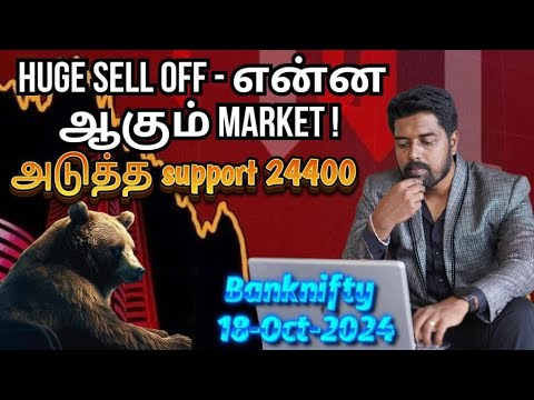 Huge Sell off - என்ன ஆகும் Market ! அடுத்த support 24400- Banknifty ...