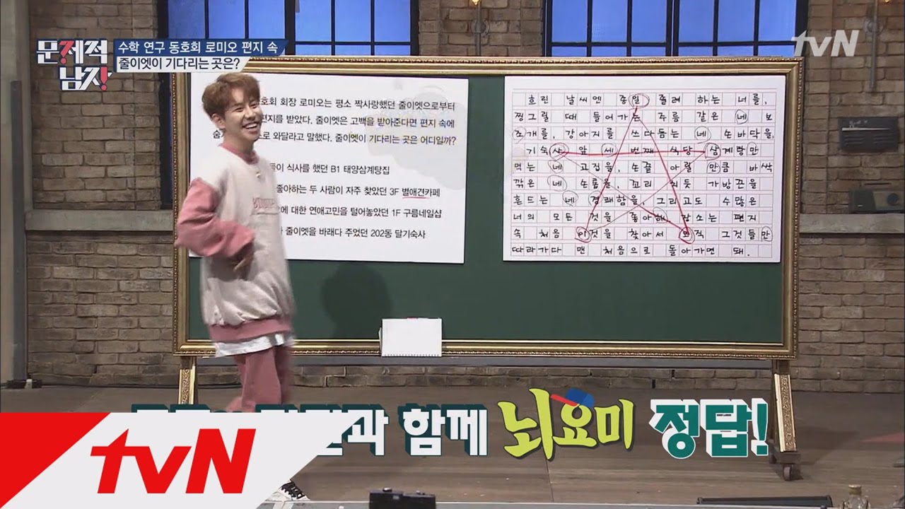 Problematic Men ′멘사돌′ 박경, 모두의 감탄과 함께 정답! 170604 EP.115 - YouTube