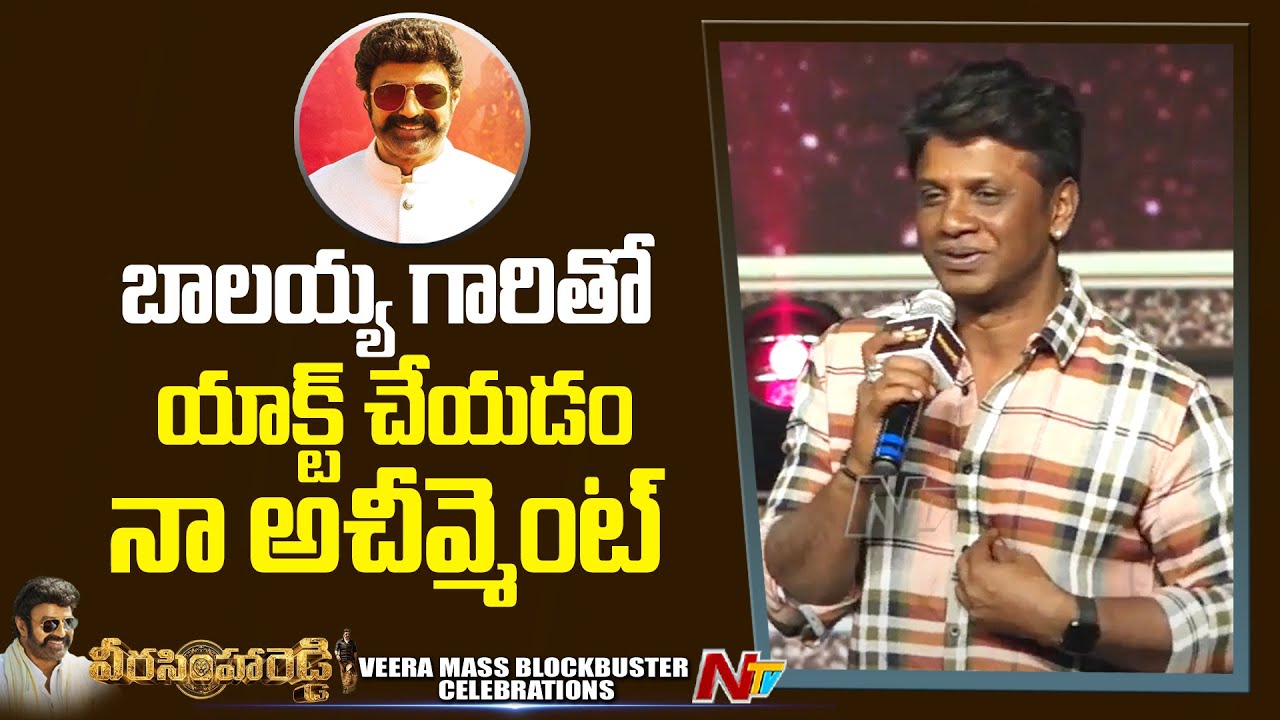 Duniya Vijay Speech at Veera Simha Reddy Success Meet | Ntv - YouTube
