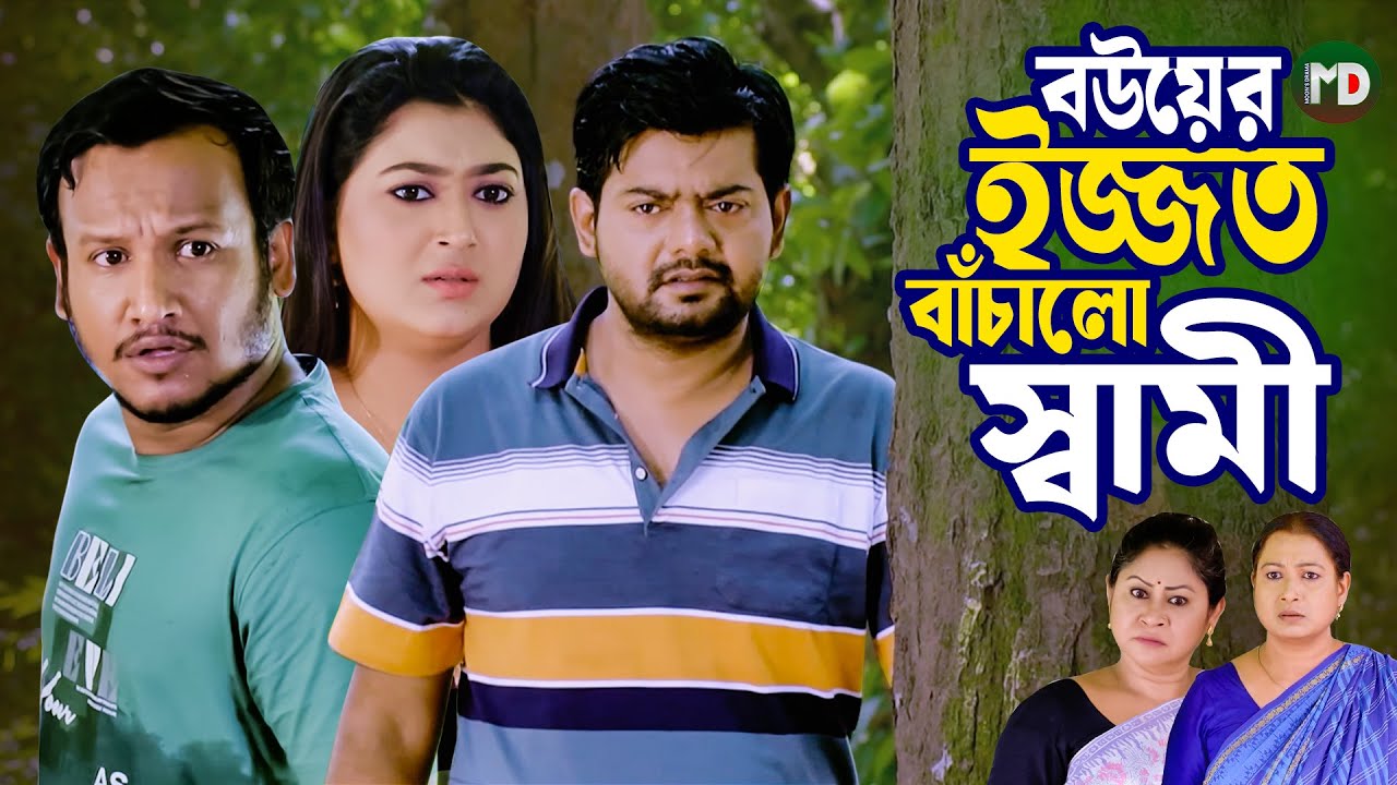 শ্বাশুড়ী আর ননদ মিলে বউয়ের নাম পরকীয়া অপবাদ দিলো || BK Akash | Pushpo Papri | Bangla Natok ...